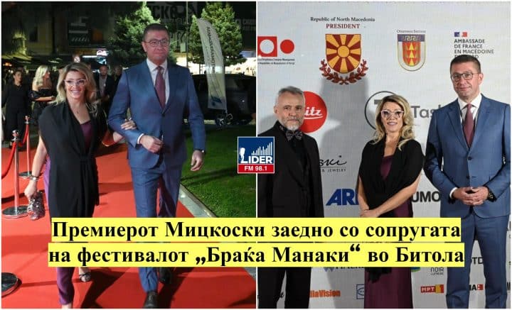 (ФОТО) Премиерот Мицкоски заедно со сопругата на фестивалот „Браќа ...