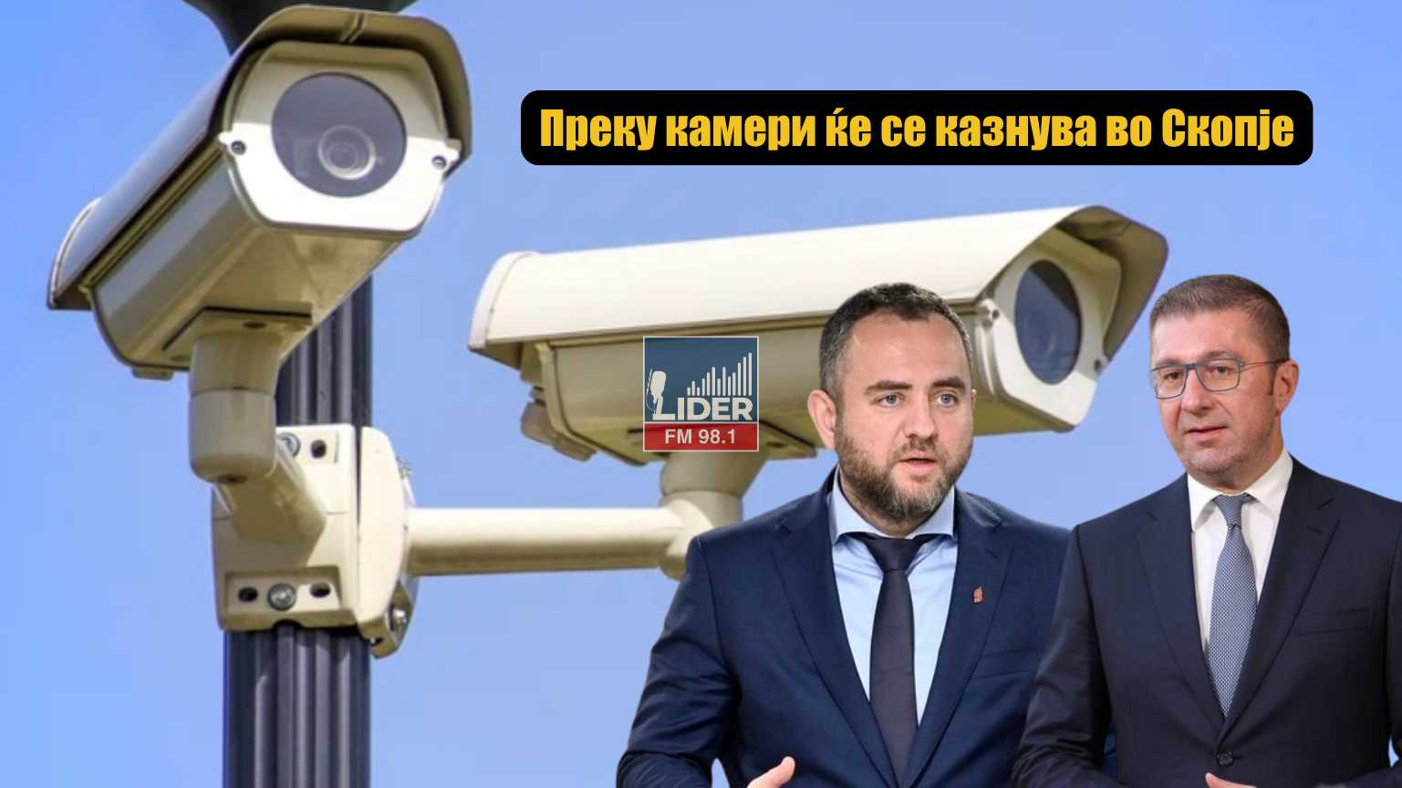 Познато е како ќе функционираат камерите во Скопје