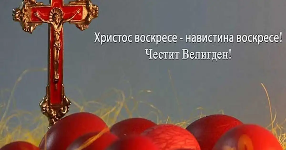 Велигден - најважниот христијански празник за православните - Радио Лидер